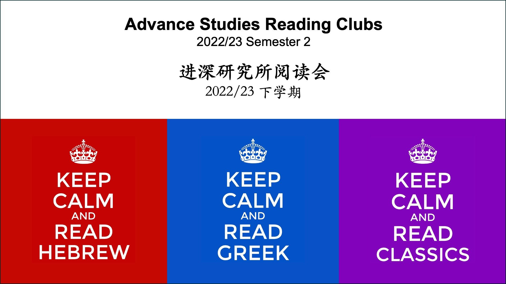 Advanced Studies Online Reading Clubs 进深研究所线上阅读会 - Jurong Christian Church