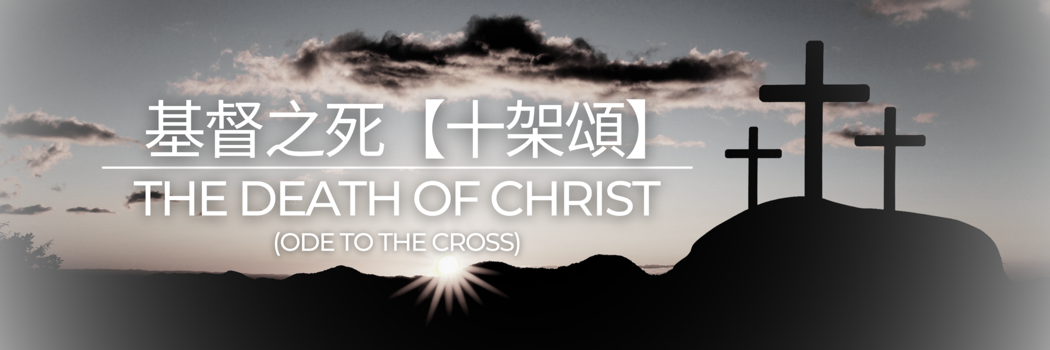 The Death of Christ (Ode to the Cross) - Jurong Christian Church