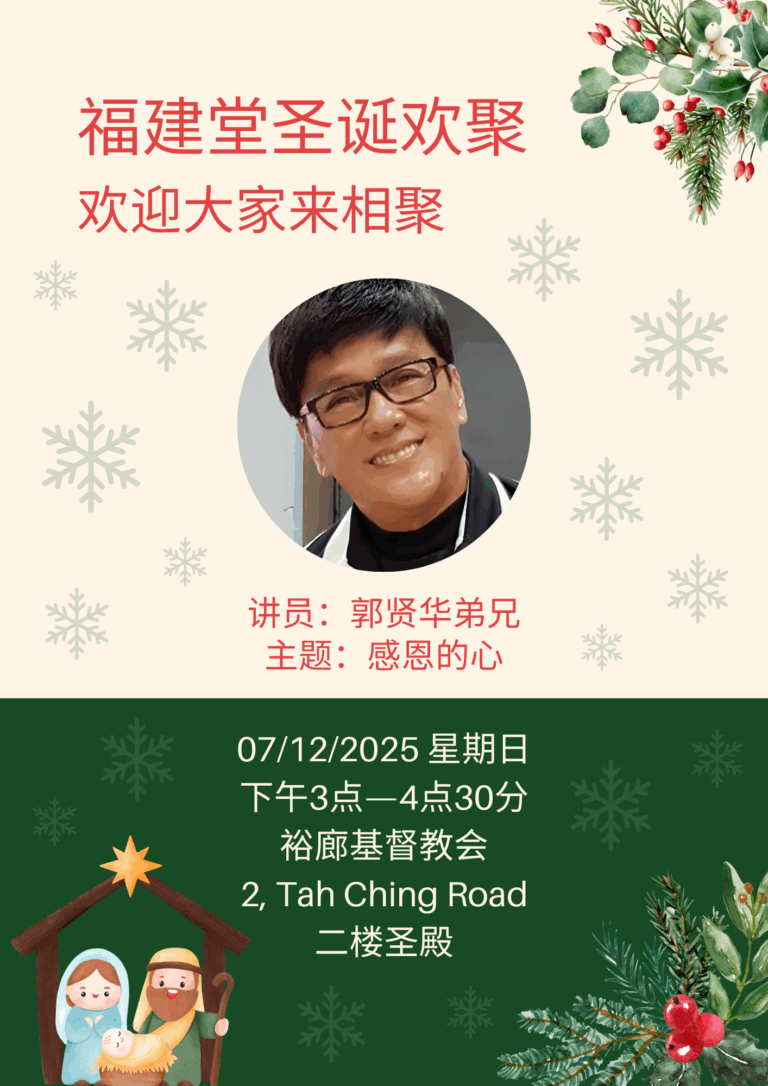 JCC Dialect Ministry Christmas Outreach 7th December 2025 - Jurong ...